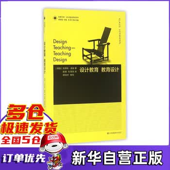 设计教育教育设计/设计理论研究系列/凤凰文库