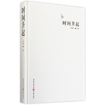 时间升起(精)
