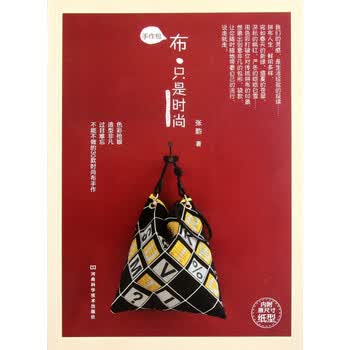 手作包布只是时尚