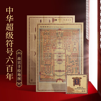 【手绘典藏版】故宫地图全景平面图 展开78x53.5厘米 欢迎来北京旅游