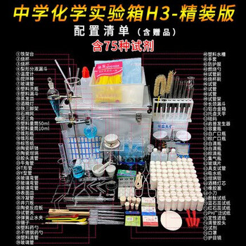 初中中考化学实验箱H2精装版全套化学器材套装初中生高中化学实验试剂药品玻璃教具化学实验室仪器教学实验器材 化学实验箱H3精装版
