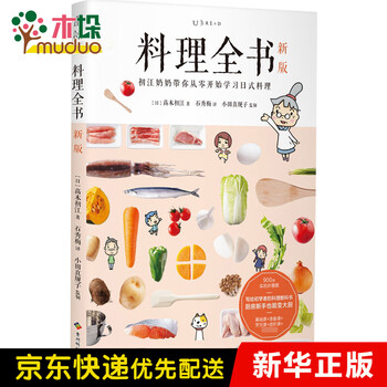 料理全书(新版)