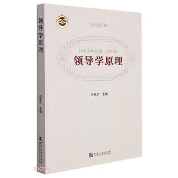 领导学原理