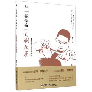 从数学帝到剃头匠(Q发屋创始人汤建良)