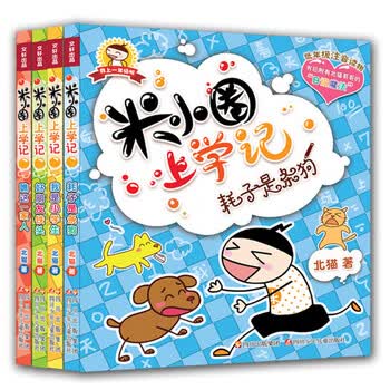 新版米小圈上学记一年级 全套4册注音版必读课外书1-2带拼音的漫画书二年级三故事书米你小圈下册小学生课外阅读书籍爆笑漫画