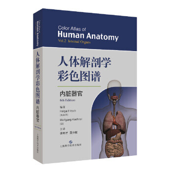 人体解剖学彩色图谱 内脏器官