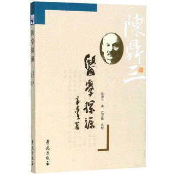 医学探源