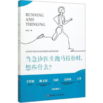 当急诊医生跑马拉松时，想些什么？【保证正版】