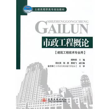 市政工程概论