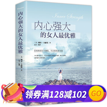 内心强大的女人优雅