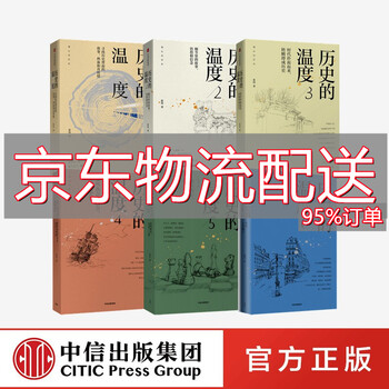 历史的温度 张玮  馒头说历史系列全集 可选 1-6全套6册 张玮著