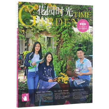 花园时光(春夏篇1)