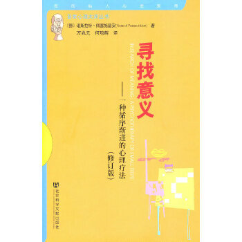 寻找意义【正版图书】