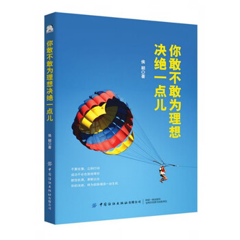 你敢不敢为理想决绝一点儿