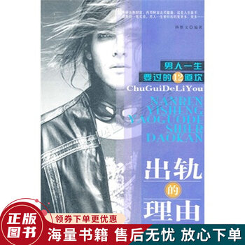 男人一生要过的12道坎：出轨的理由
