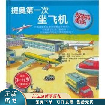 知道得更多提奥第一次坐飞机 毛尔