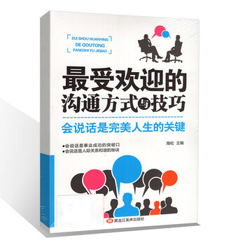 高情商沟通销售管理心理学书籍37册成功励志文学 受欢迎的沟通方式与技巧