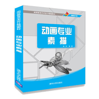 动画专业素描