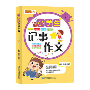 黄冈作文：小学生记事作文