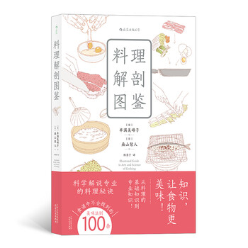 料理解剖图鉴9787201149110