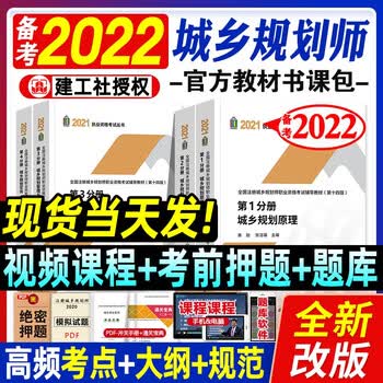 备考2022城乡规划师考试教材 2021年版注册城乡规划师职业资格考试辅导教材（第十四版）城乡规划师教材 规划师考试用书 城乡规划考试 建工社 官方正版教材 全套4册