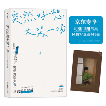 突然好想大哭一场9787505749337中国友谊黄伟康