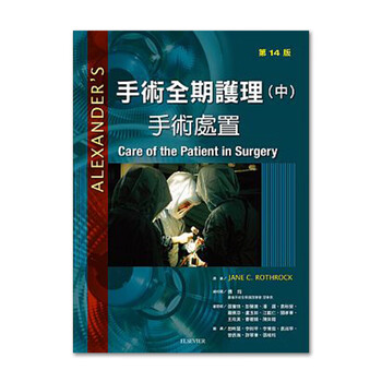 台版 手术全期护理(中) 手术处置(14版) 手术技术人员经典读本了解手术过程病人安