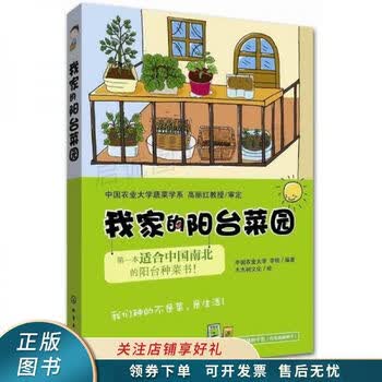 我家的阳台菜园