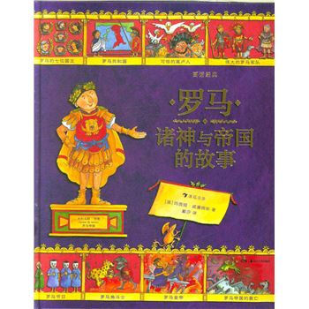 罗马诸神与帝G的故事