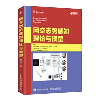 网空态势感知理论与模型(异步图书出品)