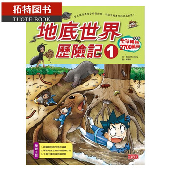 预售 地底世界历险记1 三采台版原版书籍