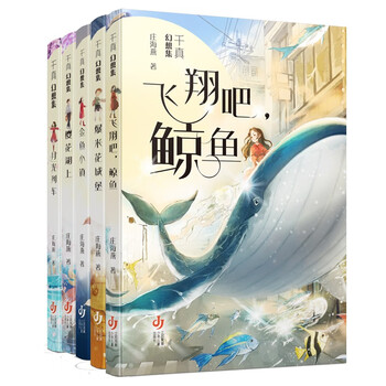 千真幻想集（套装共5册）