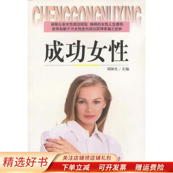 成功女性 刘国生