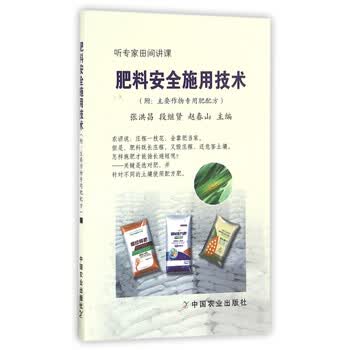 肥料安全施用技术(听专家田间讲课)