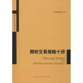 期权交易策略十讲