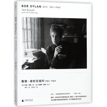 鲍勃·迪伦在纽约(1961-1964)(精)