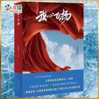 我心飞扬