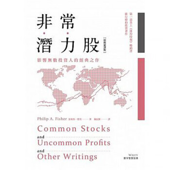 非常潜力股（经典新译版）寻找优良股的十五项要点金融投资哲学策略财经企管 港台图书现货