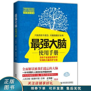最强大脑使用手册