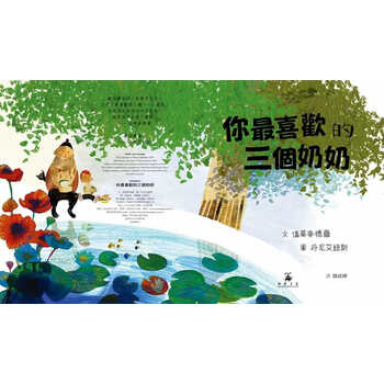 预售 温蒂麦德尔你喜欢的三个奶奶格林文化港台图书