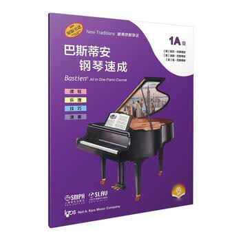 巴斯蒂安钢琴速成 1A级 扫码音频版 书籍