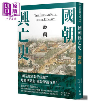 国朝兴亡史 治国 港台原版 顾志华 王延武 韩敏 大旗