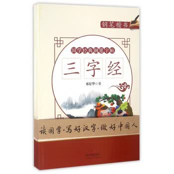 国学经典钢笔字帖(共6册)