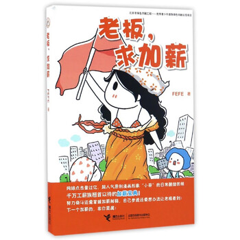 老板求加薪