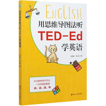 用思维导图法听TED-Ed学英语