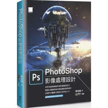 预售 鄭苑鳳 PhotoShop影像處理設計 博碩