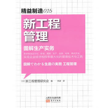 精益制造015：新工程管理