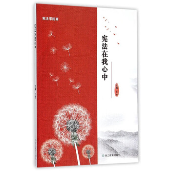 宪法在我心中