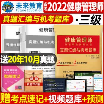 2022新版健康管理师三级考试真题与机考题库 操作技能+基础知识
