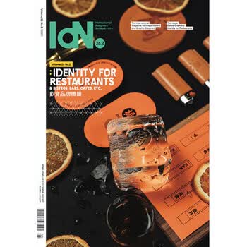 C005IdN中国香港繁体中文 共6期 2020年02期  饮食品牌标识 期刊杂志